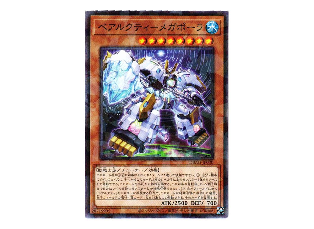 Ursarctic Megapolar NP [DBAG-JP030](Ancient Guardians) | SNKRDUNK
