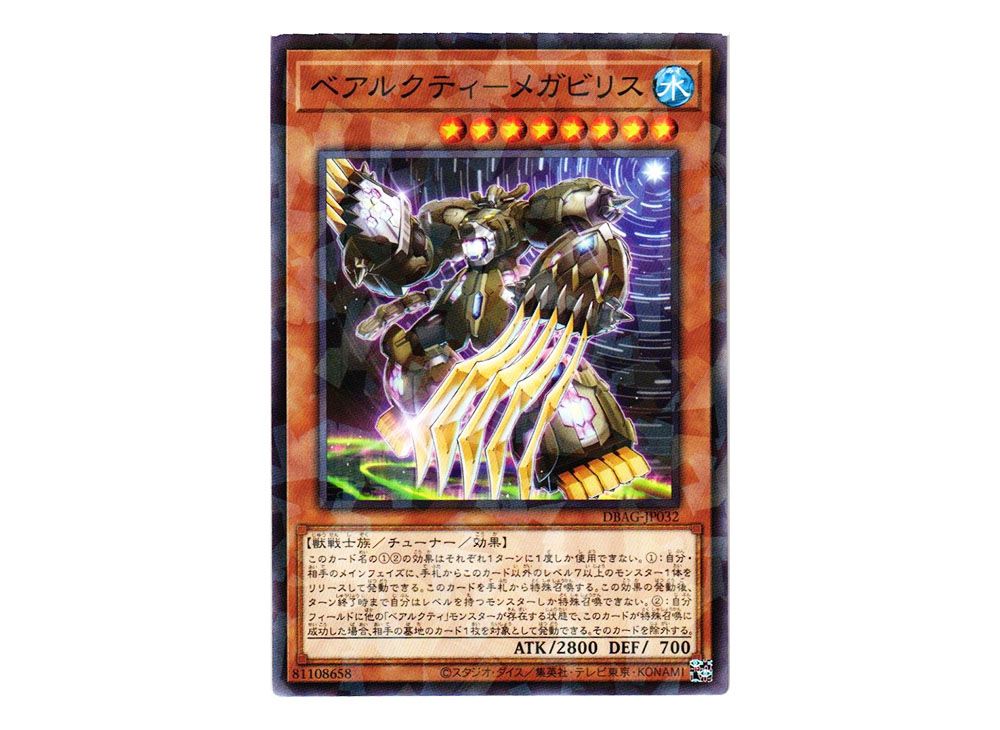 Ursarctic Megabilis NP [DBAG-JP032](Ancient Guardians) | SNKRDUNK