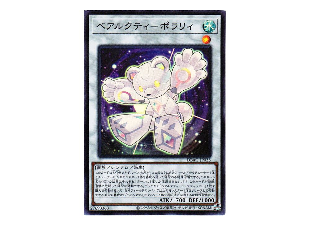 Ursarctic Polari SR [DBAG-JP033](Ancient Guardians) | SNKRDUNK