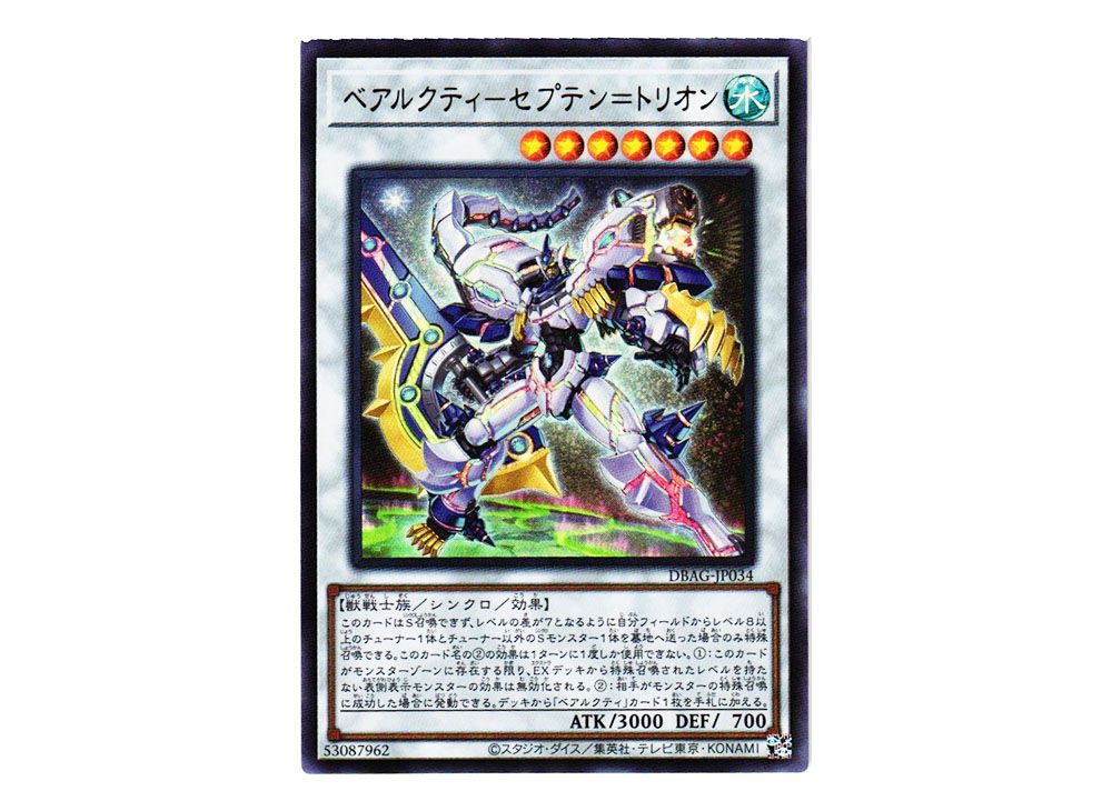 Ursarctic Septentrion UR [DBAG-JP034](Ancient Guardians) | SNKRDUNK