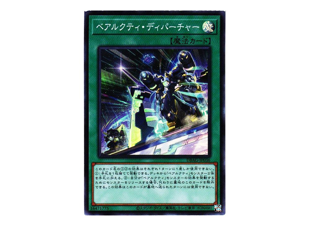 Ursarctic Departure SR [DBAG-JP036](Ancient Guardians) | SNKRDUNK