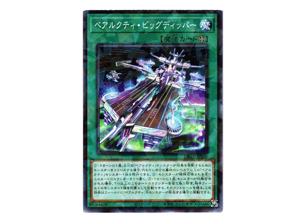 Ursarctic Big Dipper NP [DBAG-JP038](Ancient Guardians) | SNKRDUNK