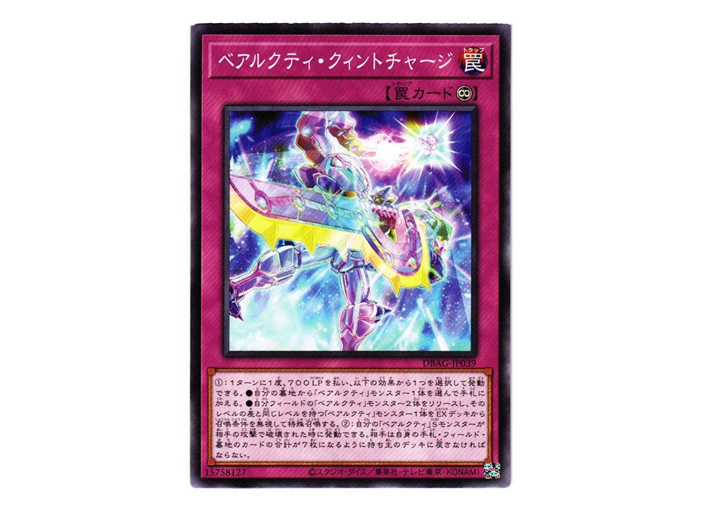 Ursarctic Quint Charge N [DBAG-JP039](Ancient Guardians) | SNKRDUNK
