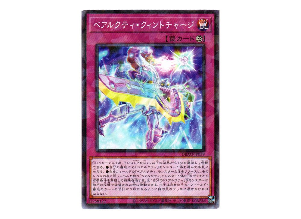 Ursarctic Quint Charge NP [DBAG-JP039](Ancient Guardians) | SNKRDUNK