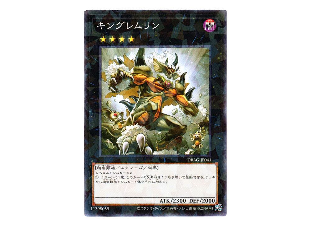 King of the Feral Imps NP [DBAG-JP041](Ancient Guardians) | SNKRDUNK