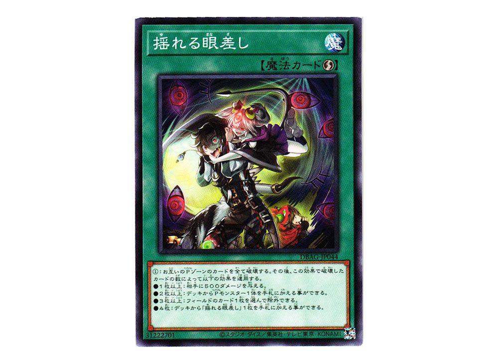 Wavering Eyes N [DBAG-JP044](Ancient Guardians) | SNKRDUNK