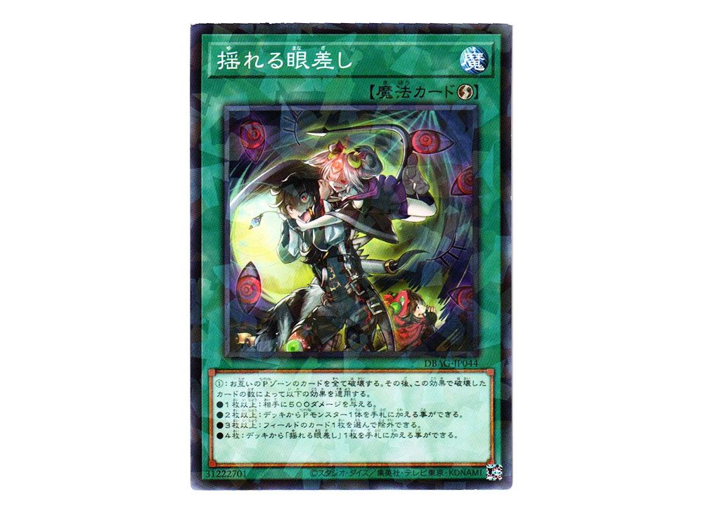 Wavering Eyes NP [DBAG-JP044](Ancient Guardians) | SNKRDUNK