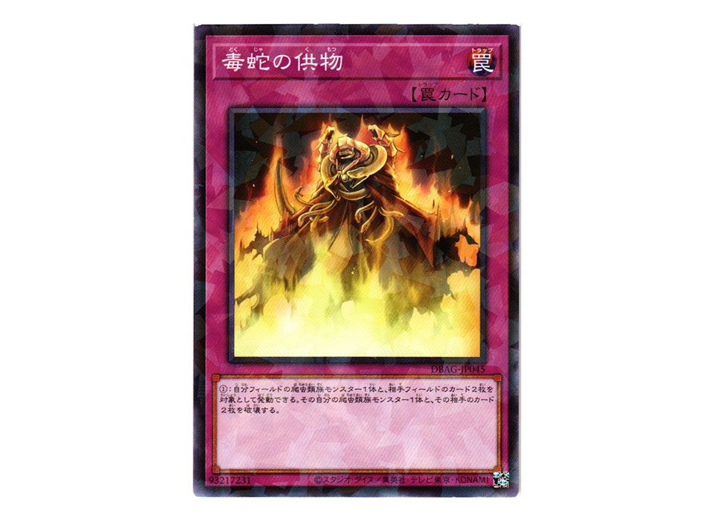 Offering to the Snake Deity NP [DBAG-JP045](Ancient Guardians) | SNKRDUNK