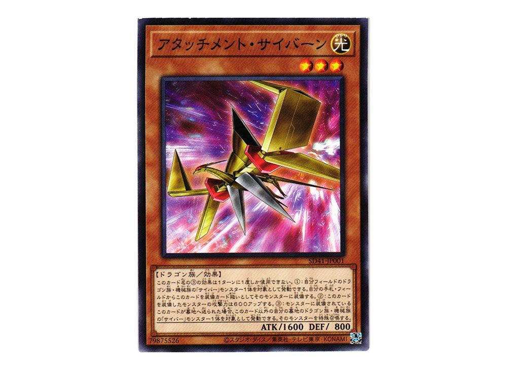 Attachment Cybern NP [SD41-JP001](Structure Deck Cyber Style's Successor) | SNKRDUNK