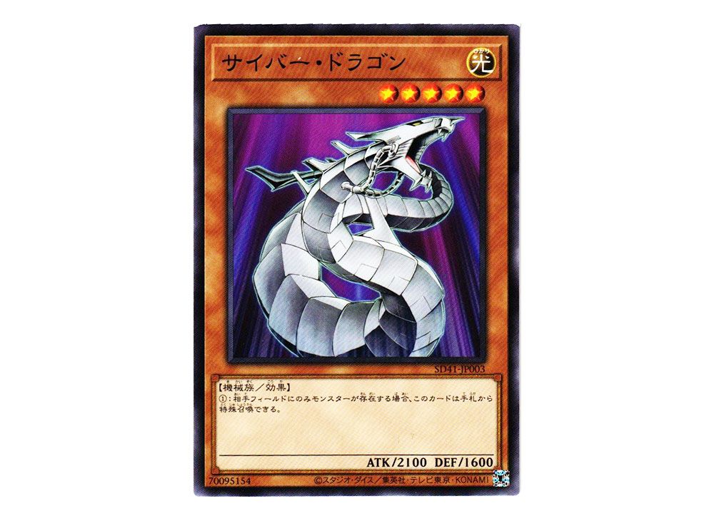 Cyber Dragon N [SD41-JP003](Structure Deck Cyber Style's Successor) | SNKRDUNK