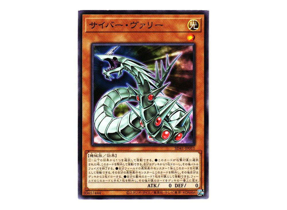 Cyber Valley N [SD41-JP011](Structure Deck Cyber Style's Successor) | SNKRDUNK