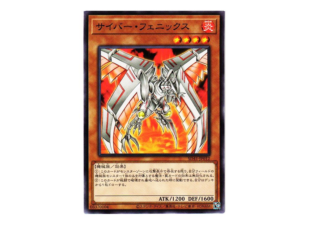 Cyber Phoenix N [SD41-JP012](Structure Deck Cyber Style's Successor) | SNKRDUNK