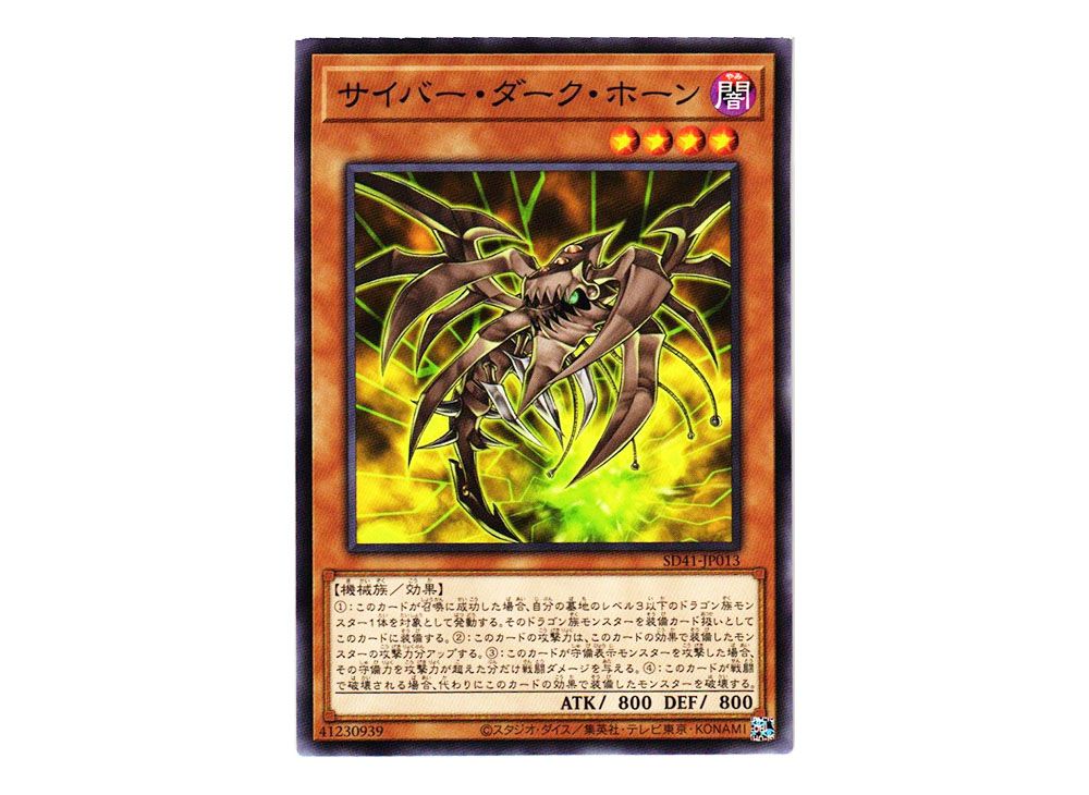 Cyberdark Horn N [SD41-JP013](Structure Deck Cyber Style's Successor) | SNKRDUNK