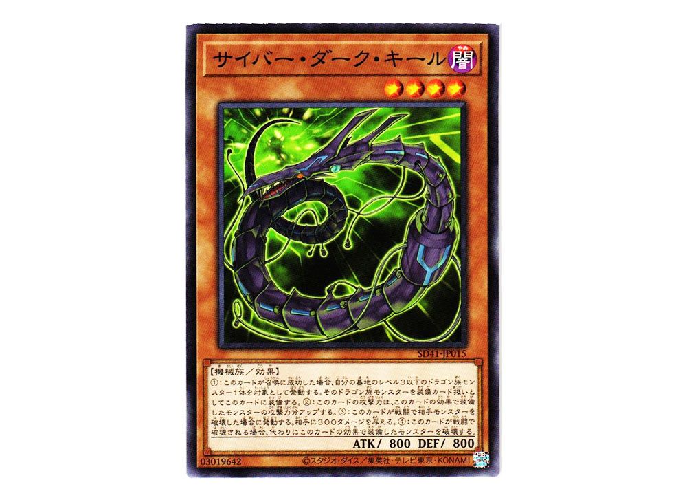 Cyberdark Keel N [SD41-JP015](Structure Deck Cyber Style's Successor) | SNKRDUNK