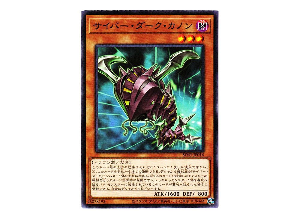 Cyberdark Cannon N [SD41-JP016](Structure Deck Cyber Style's Successor) | SNKRDUNK
