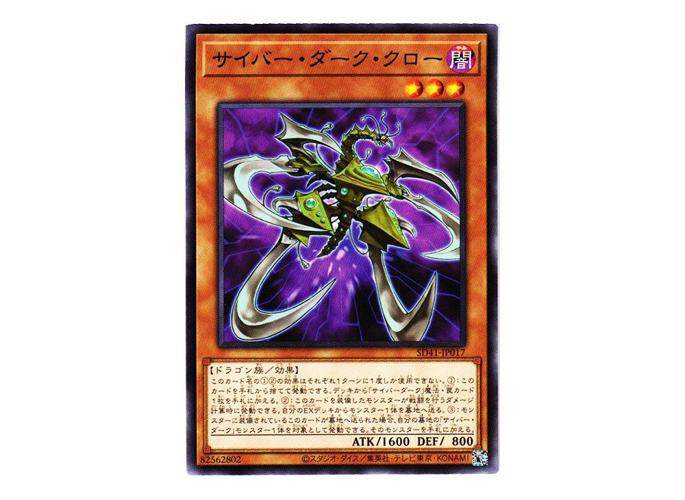 Cyberdark Claw N [SD41-JP017](Structure Deck Cyber Style's Successor) | SNKRDUNK