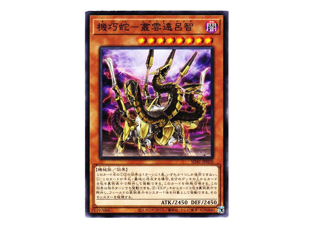 Gizmek Orochi the Serpentron Sky Slasher N [SD41-JP020](Structure Deck Cyber Style's Successor ...