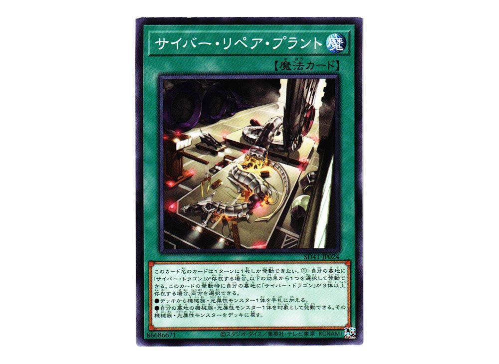 Cyber Repair Plant N [SD41-JP024](Structure Deck Cyber Style's Successor) | SNKRDUNK