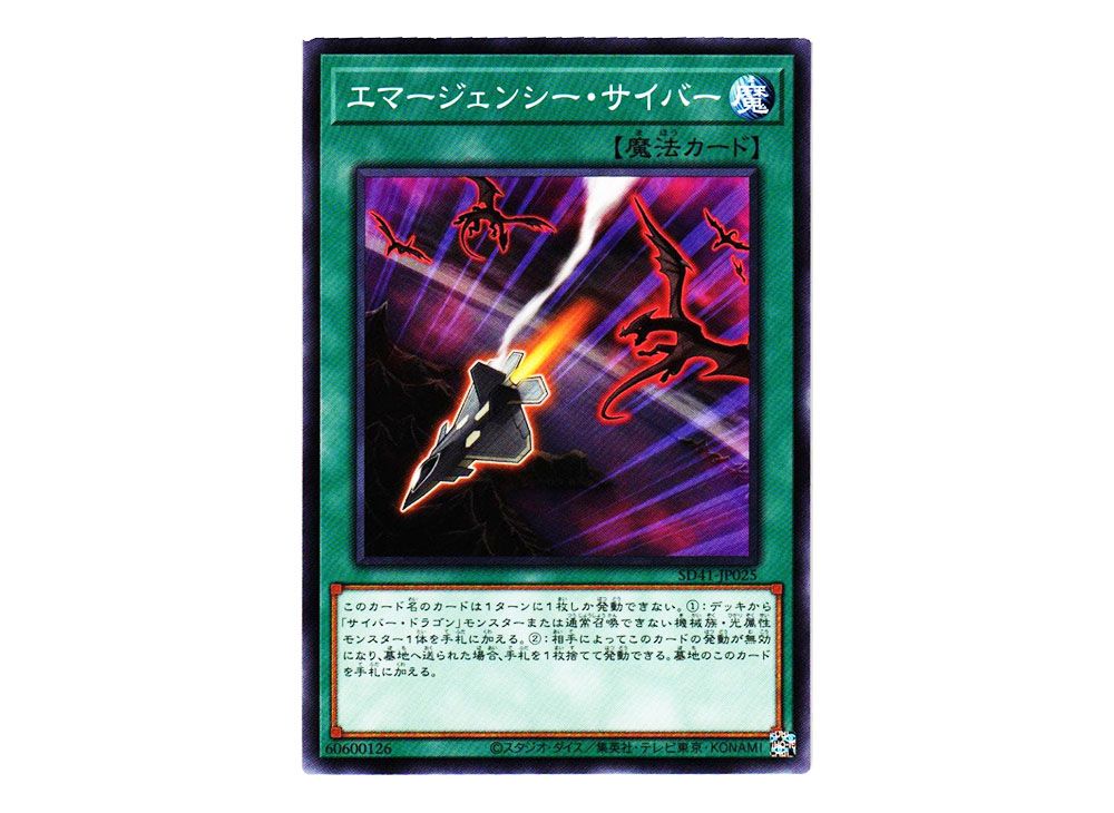 Cyber Emergency N [SD41-JP025](Structure Deck Cyber Style's Successor) | SNKRDUNK