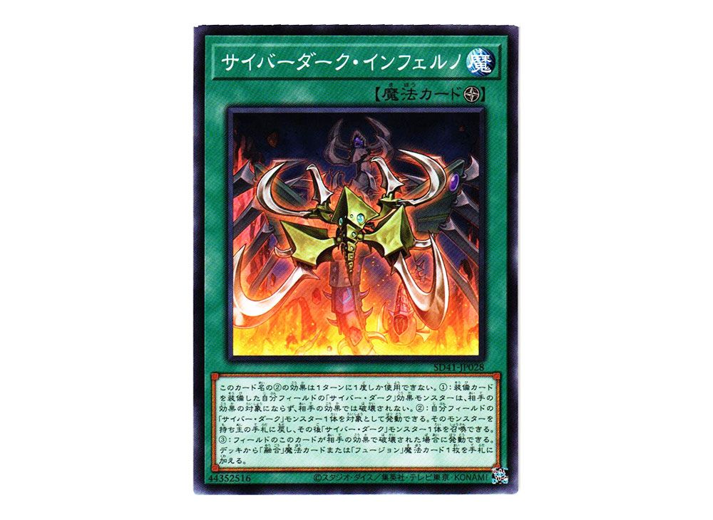 Cyberdark Inferno N [SD41-JP028](Structure Deck Cyber Style's Successor ...