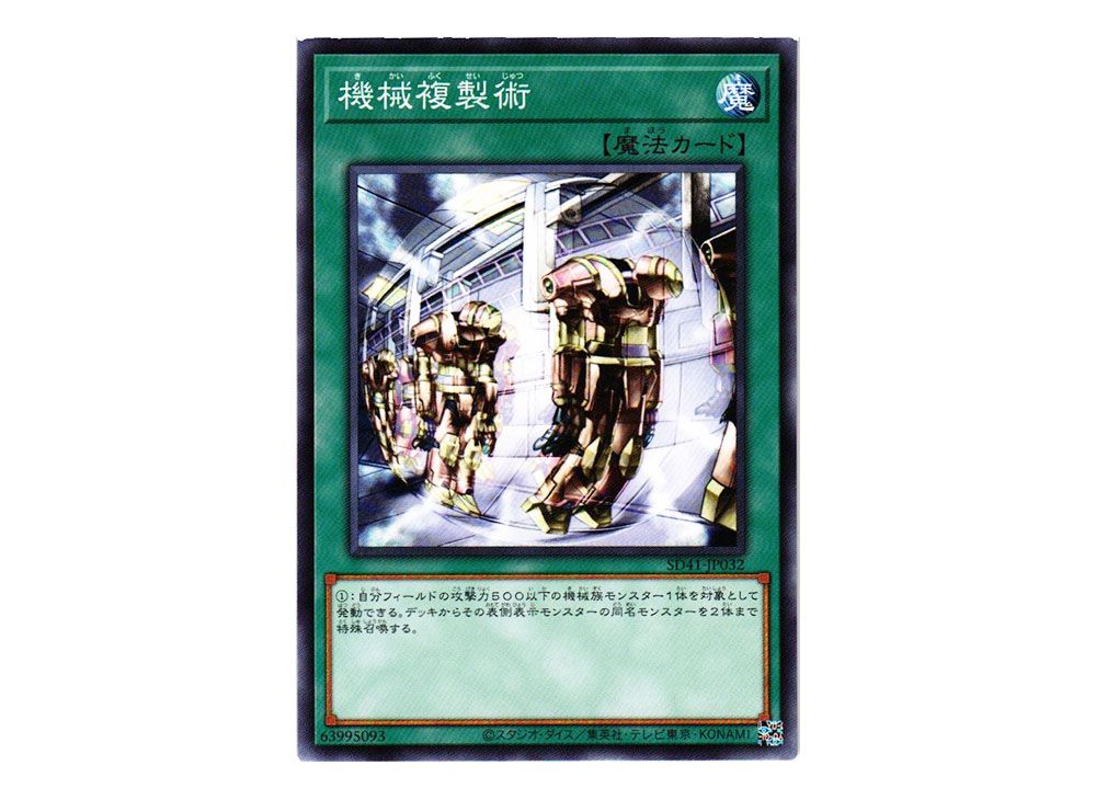 Machine Duplication N [SD41-JP032](Structure Deck Cyber Style's Successor) | SNKRDUNK