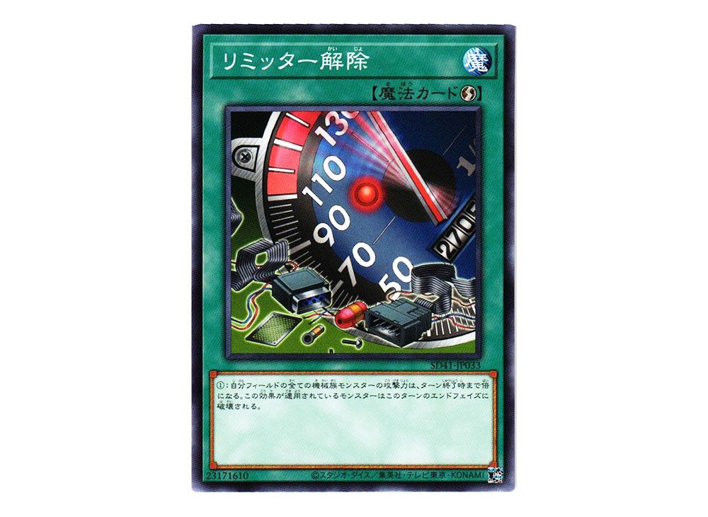 Limiter Removal N [SD41-JP033](Structure Deck Cyber Style's Successor) | SNKRDUNK