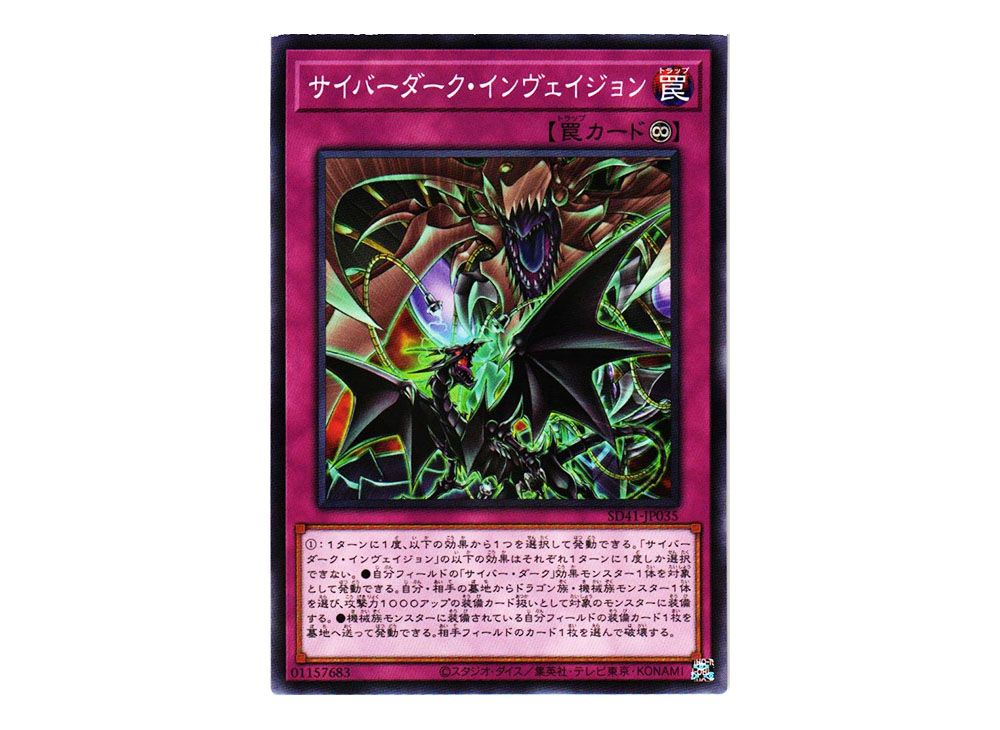 Cyberdark Invasion NP [SD41-JP035](Structure Deck Cyber Style's Successor) | SNKRDUNK