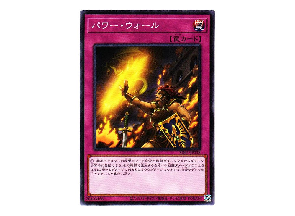 Power Wall N [SD41-JP038](Structure Deck Cyber Style's Successor) | SNKRDUNK