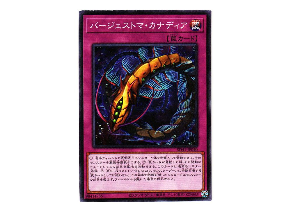 Paleozoic Canadia N [SD41-JP040](Structure Deck Cyber Style's Successor) | SNKRDUNK