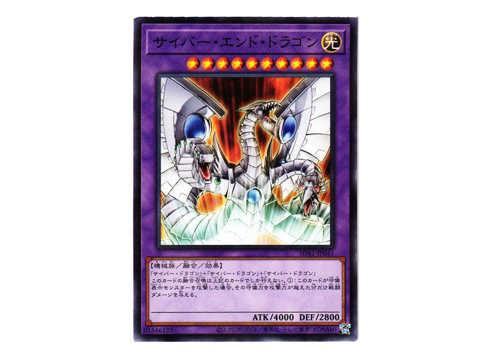 Cyber End Dragon NP [SD41-JP041](Structure Deck Cyber Style's Successor) | SNKRDUNK