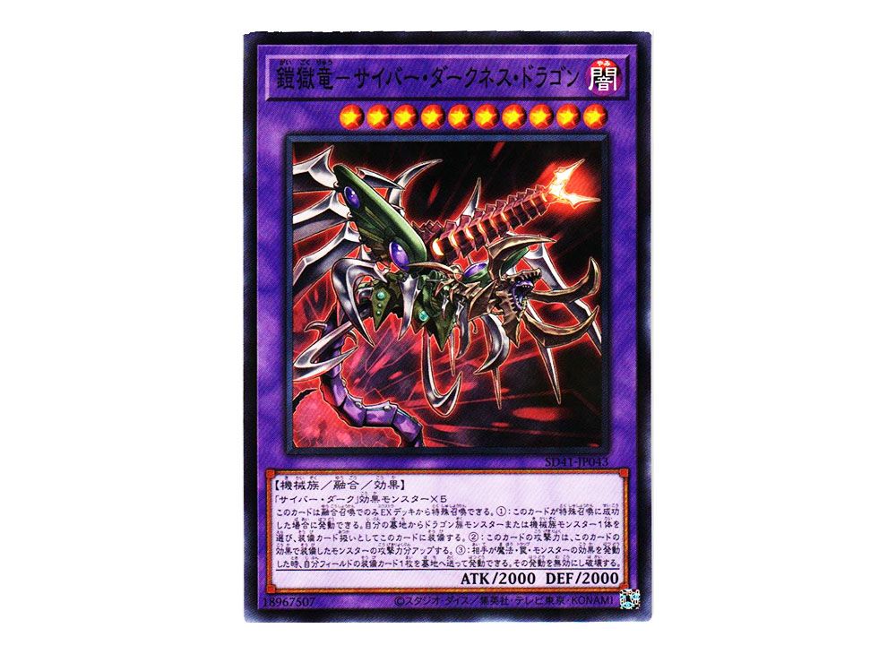 Cyberdarkness Dragon NP [SD41-JP043](Structure Deck Cyber Style's Successor) | SNKRDUNK