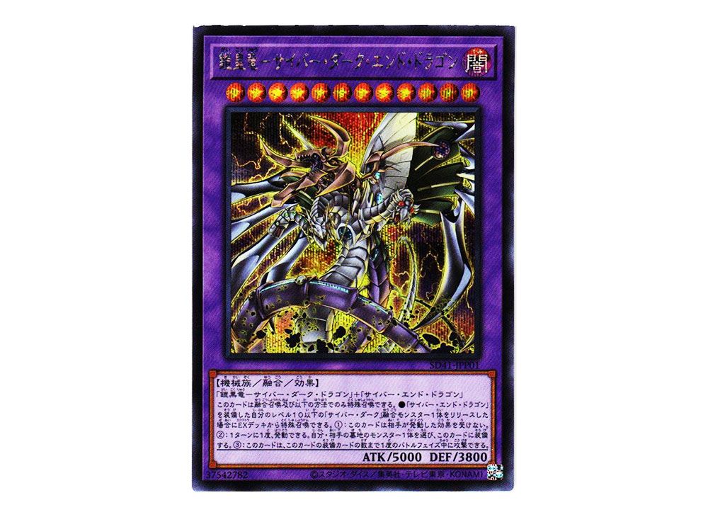Cyberdark End Dragon SE [SD41-JPP01](Structure Deck Cyber Style's Successor) | SNKRDUNK