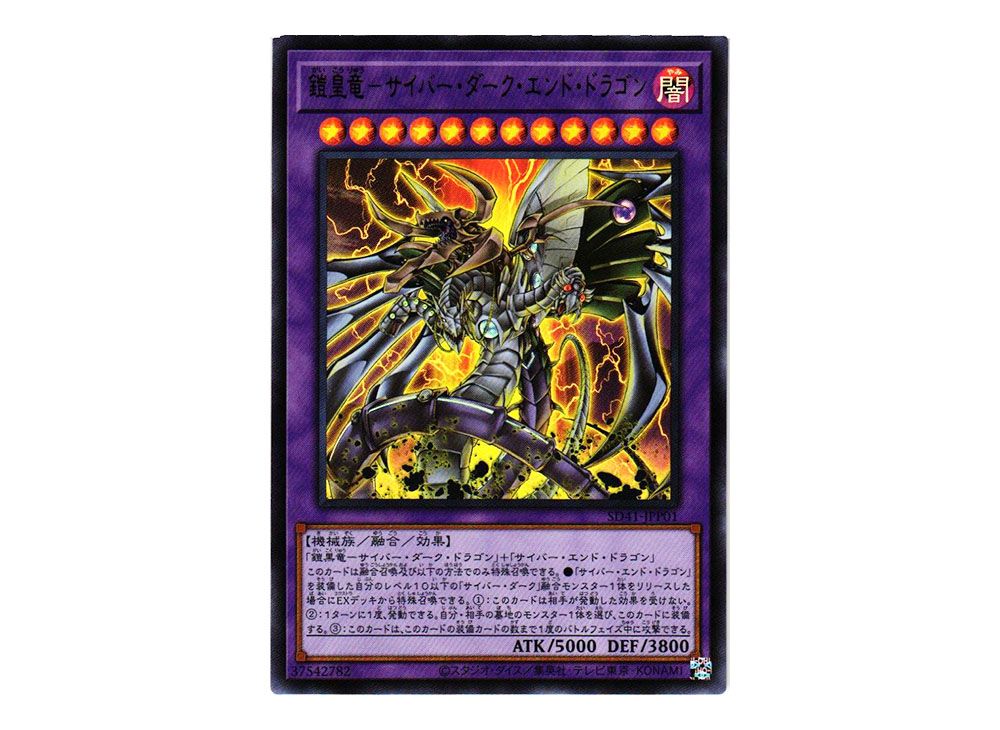 Cyberdark End Dragon UR [SD41-JPP01](Structure Deck Cyber Style's Successor) | SNKRDUNK
