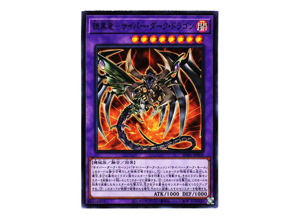 Cyberdark Dragon SR [SD41-JPP02](Structure Deck Cyber Style's Successor) | SNKRDUNK