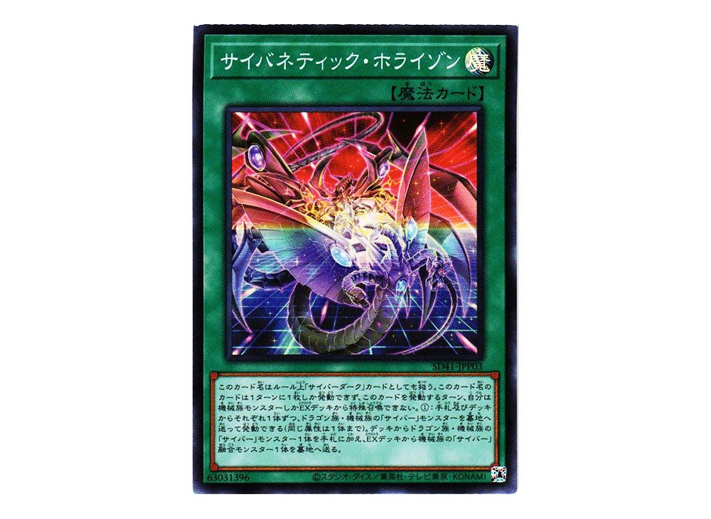 Cybernetic Horizon SR [SD41-JPP03](Structure Deck Cyber Style's Successor) | SNKRDUNK