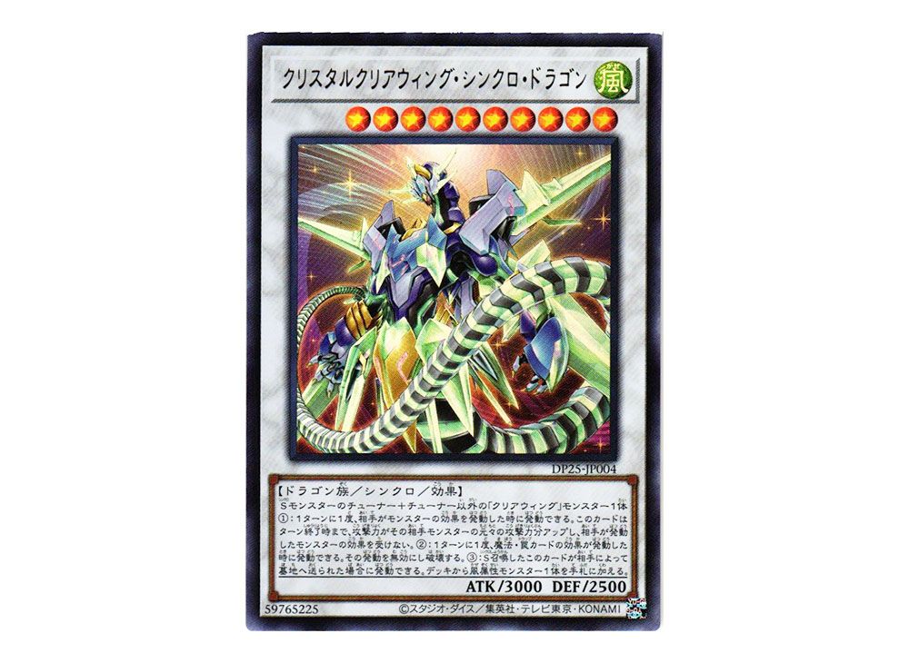 Crystal Clear Wing Synchro Dragon UR [DP25-JP004](Duelists of Whirlwind) | SNKRDUNK