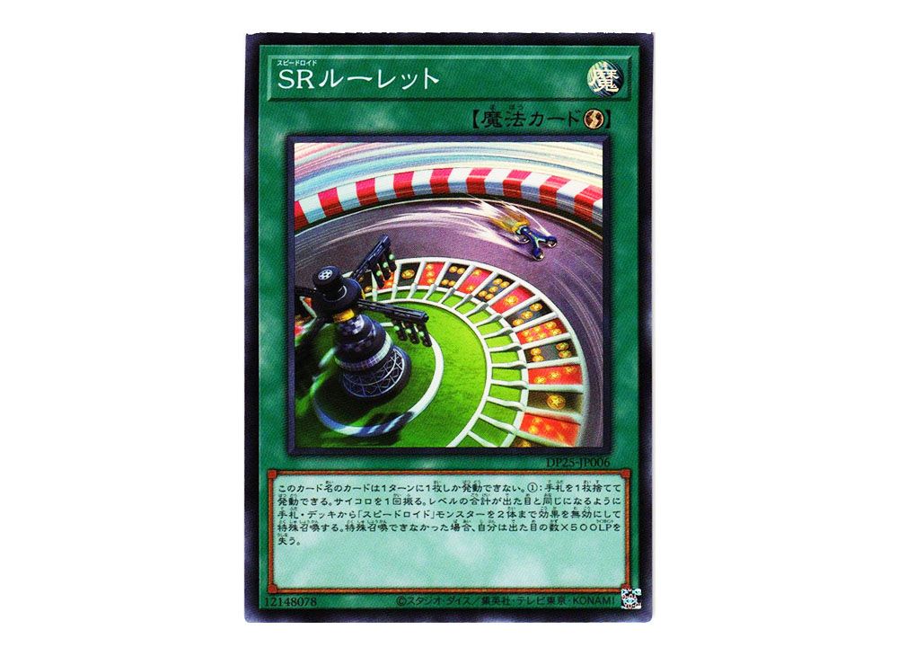 Speedroid Wheel SR [DP25-JP006](Duelists of Whirlwind) | SNKRDUNK
