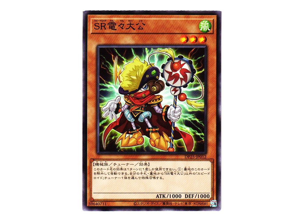 Speedroid Den-Den Daiko Duke N [DP25-JP012](Duelists of Whirlwind ...