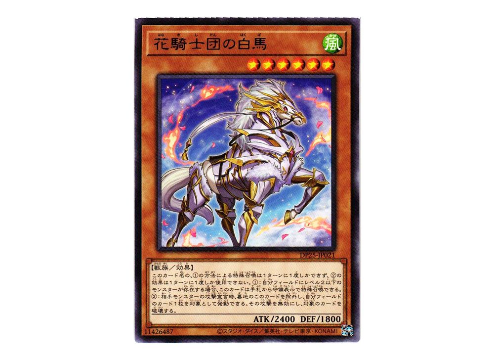 White Steed of the Floral Knights R [DP25-JP021](Duelists of Whirlwind) | SNKRDUNK