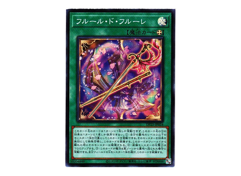 Fleuret de Fleur SR [DP25-JP024](Duelists of Whirlwind) | SNKRDUNK