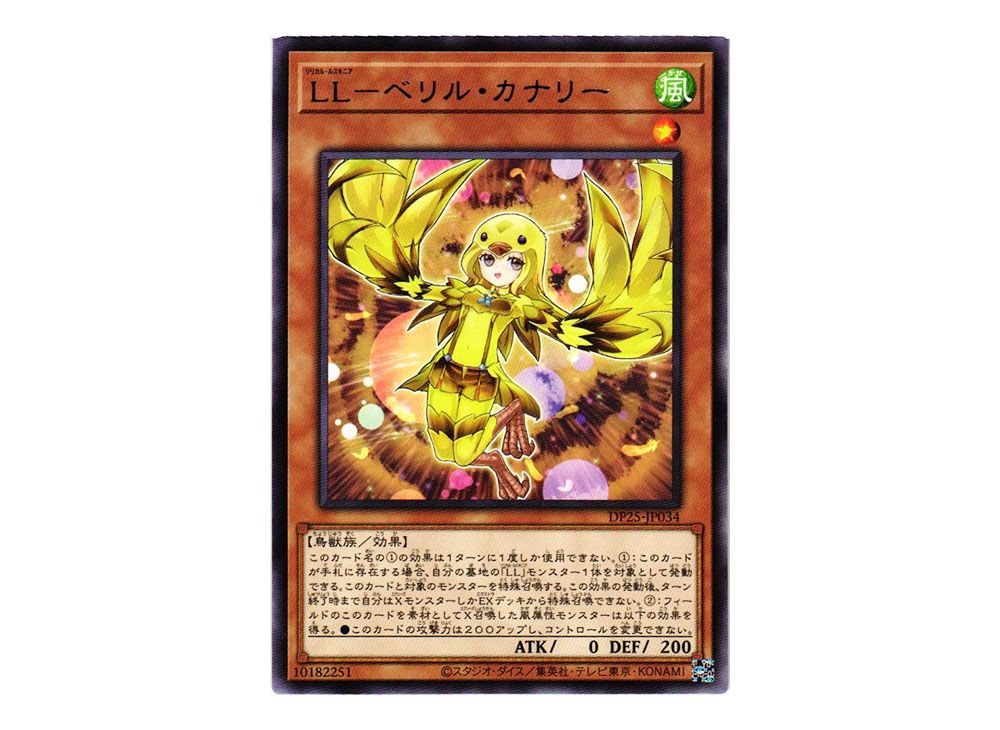 Lyrilusc - Beryl Canary R [DP25-JP034](Duelists of Whirlwind) | SNKRDUNK
