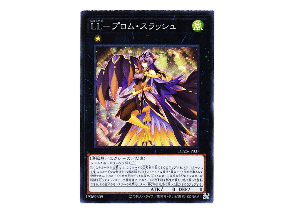 Lyrilusc - Promenade Thrush SR [DP25-JP037](Duelists of Whirlwind) | SNKRDUNK