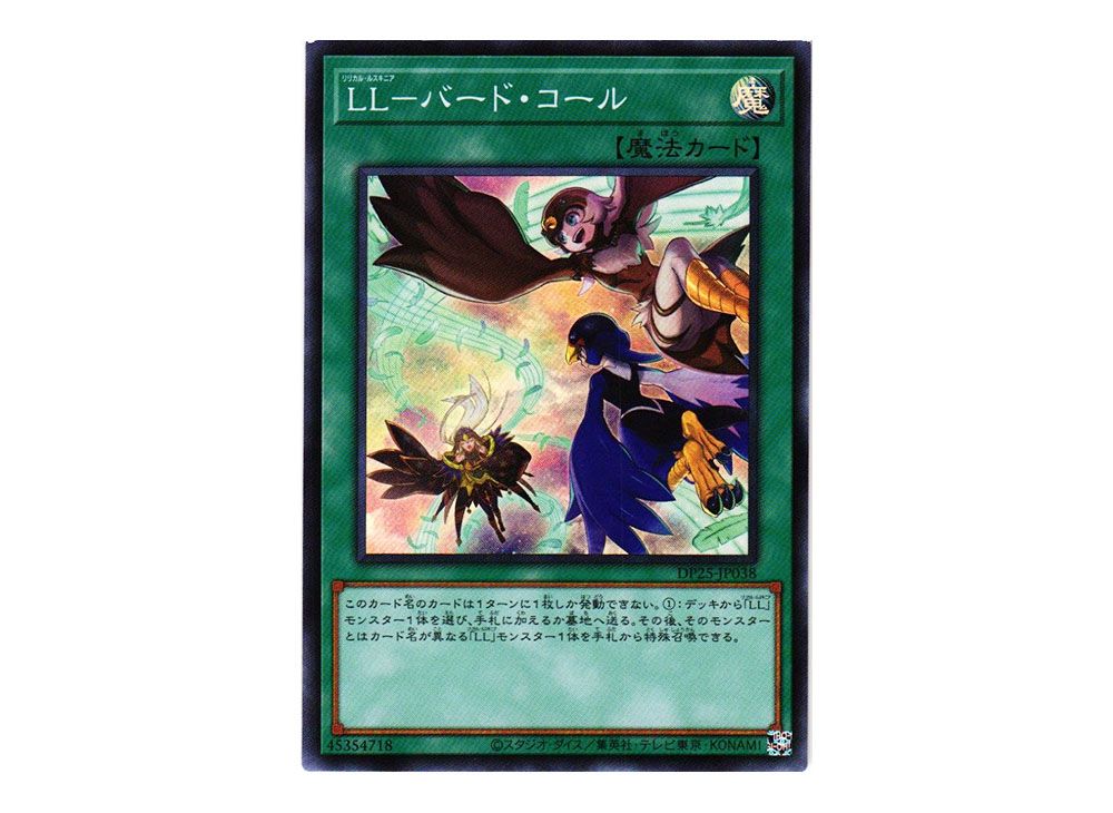 Lyrilusc - Bird Call SR [DP25-JP038](Duelists of Whirlwind) | SNKRDUNK