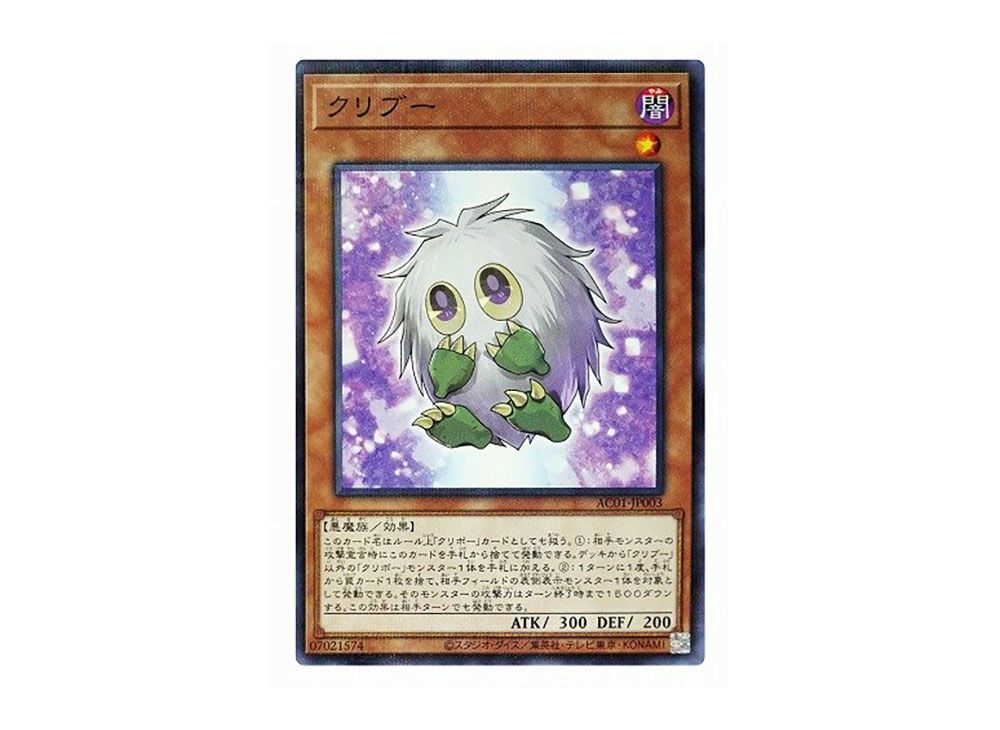 Kuriboo NP [AC01-JP003](ANIMATION CHRONICLE 2021) | SNKRDUNK