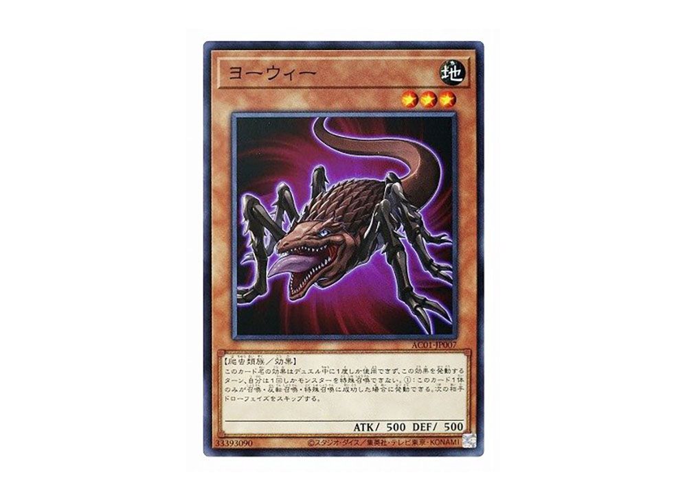 Yowie N [AC01-JP007](ANIMATION CHRONICLE 2021) | SNKRDUNK