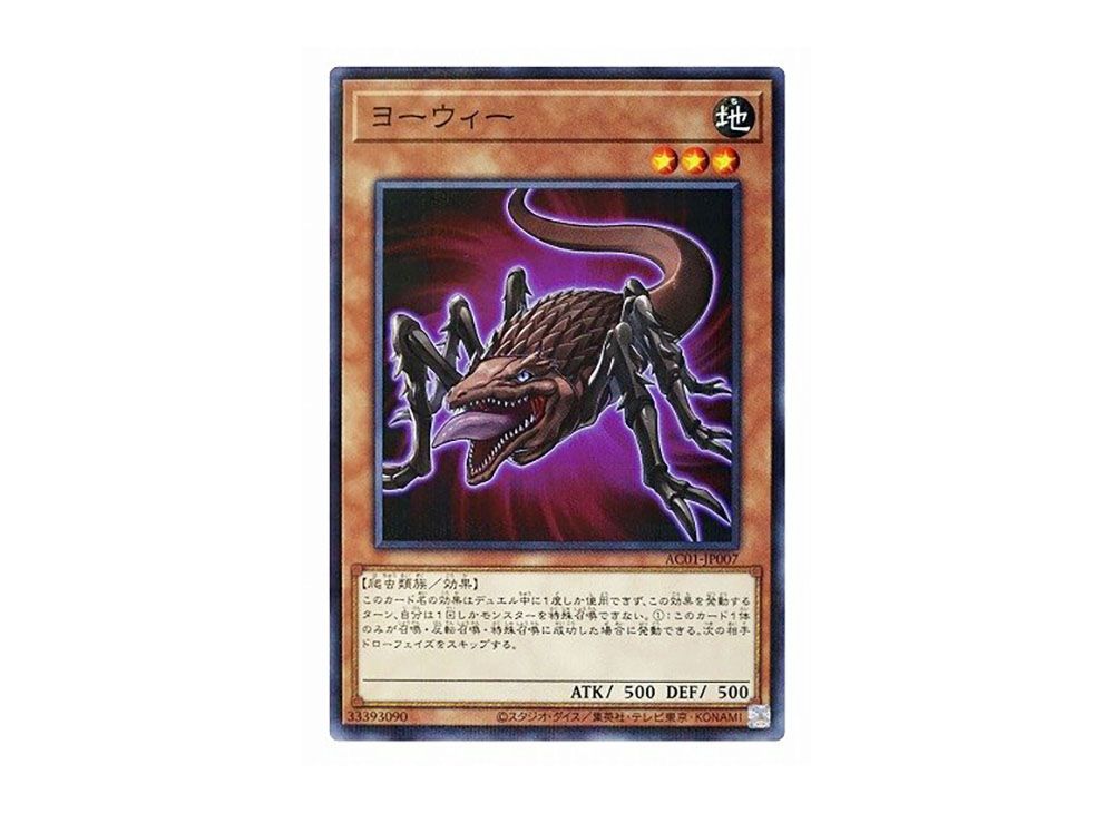 Yowie NP [AC01-JP007](ANIMATION CHRONICLE 2021) | SNKRDUNK