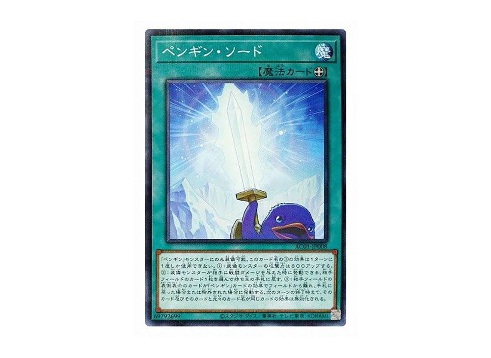 Penguin Sword NP [AC01-JP008](ANIMATION CHRONICLE 2021) | SNKRDUNK