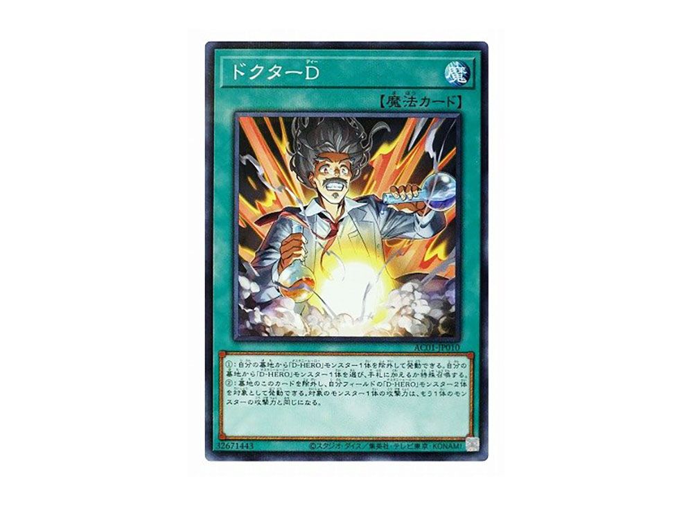 Doctor D NP [AC01-JP010](ANIMATION CHRONICLE 2021) | SNKRDUNK