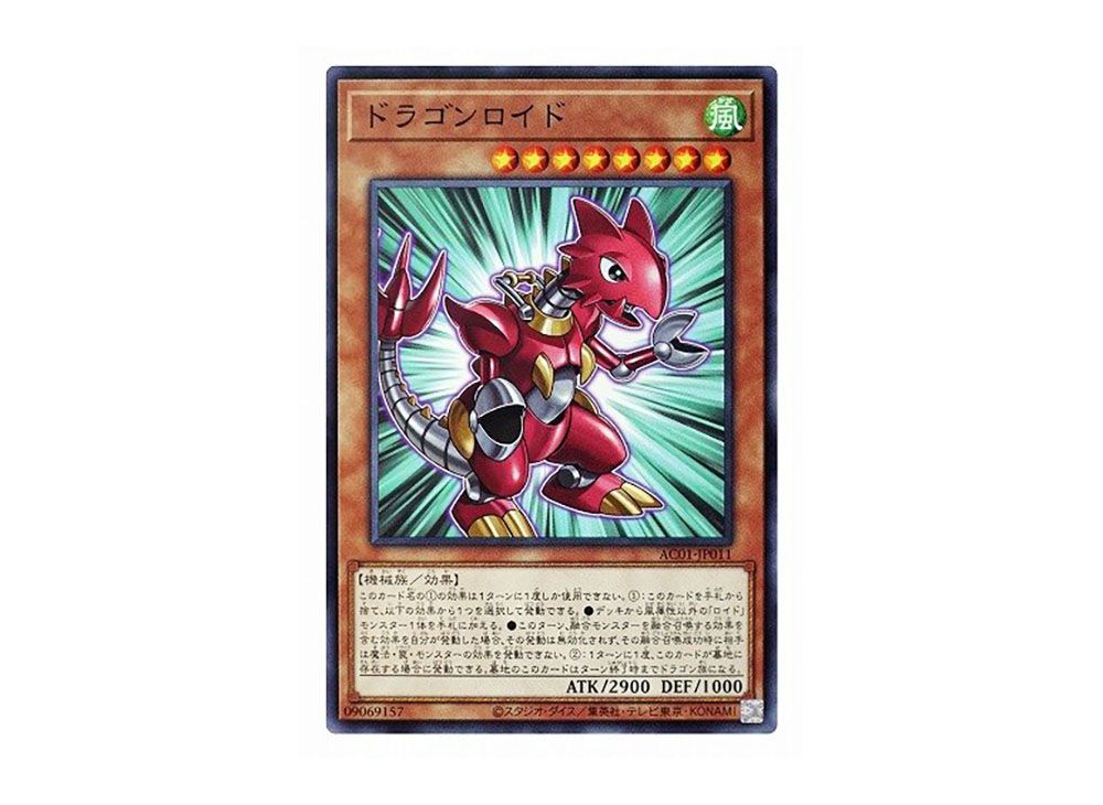 Dragonroid N [AC01-JP011](ANIMATION CHRONICLE 2021) | SNKRDUNK