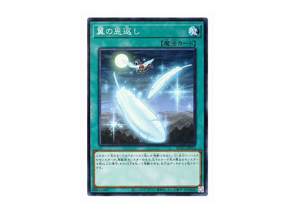 Wing Requital NP [AC01-JP016](ANIMATION CHRONICLE 2021) | SNKRDUNK